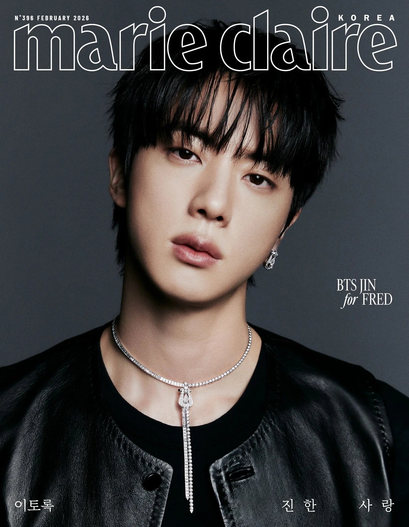 [PRE ORDER] MARIE CLAIRE KOREA Magazine (2026 FEBRUARY Issue) / Cover ...